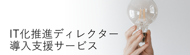 PJ-T&C合同会社 ｜中小企業のデジタル化をお手伝い